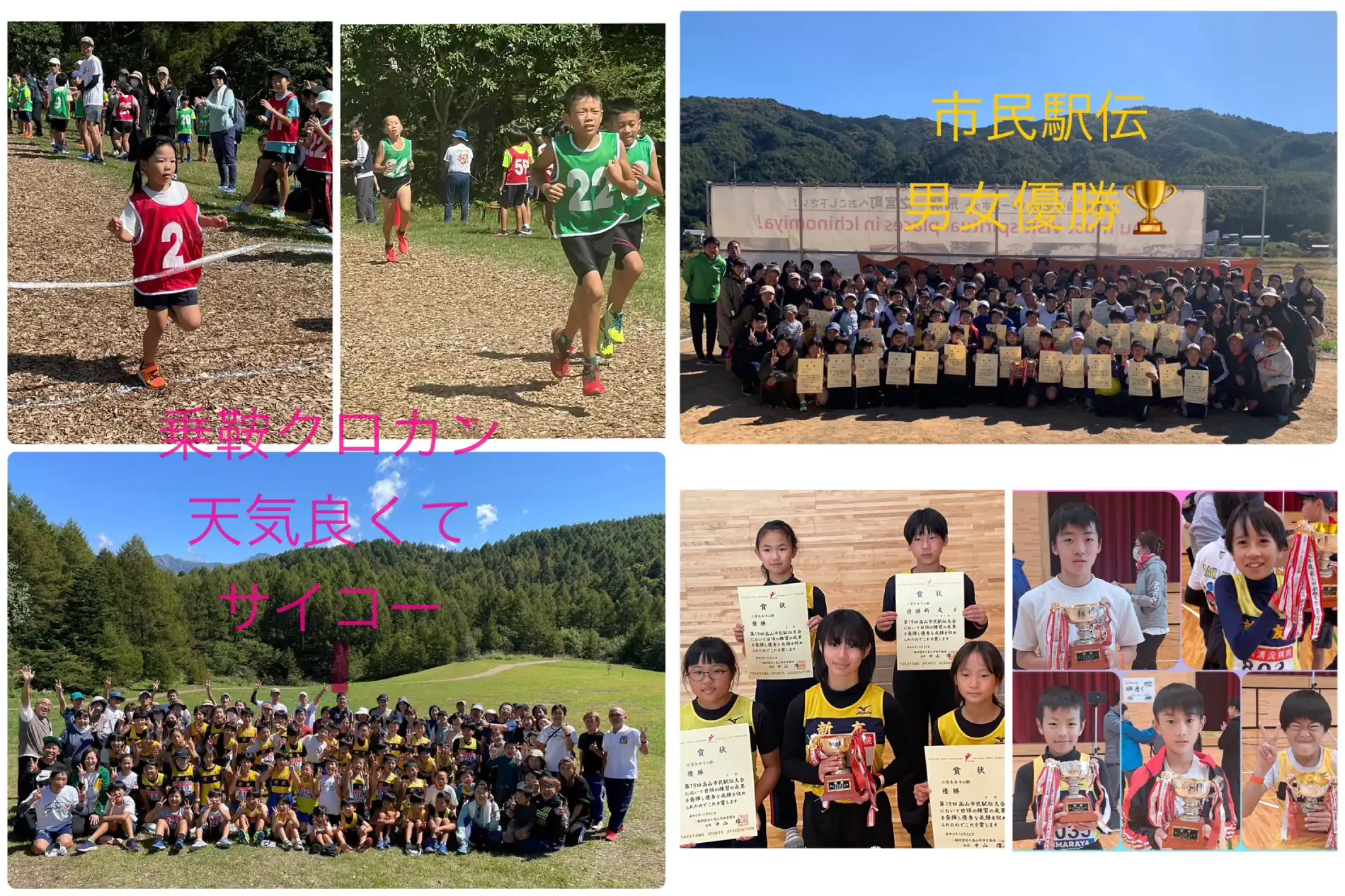 新友陸上スポーツ少年団 飛騨高山｜sytf Shin'yu Truck & Field