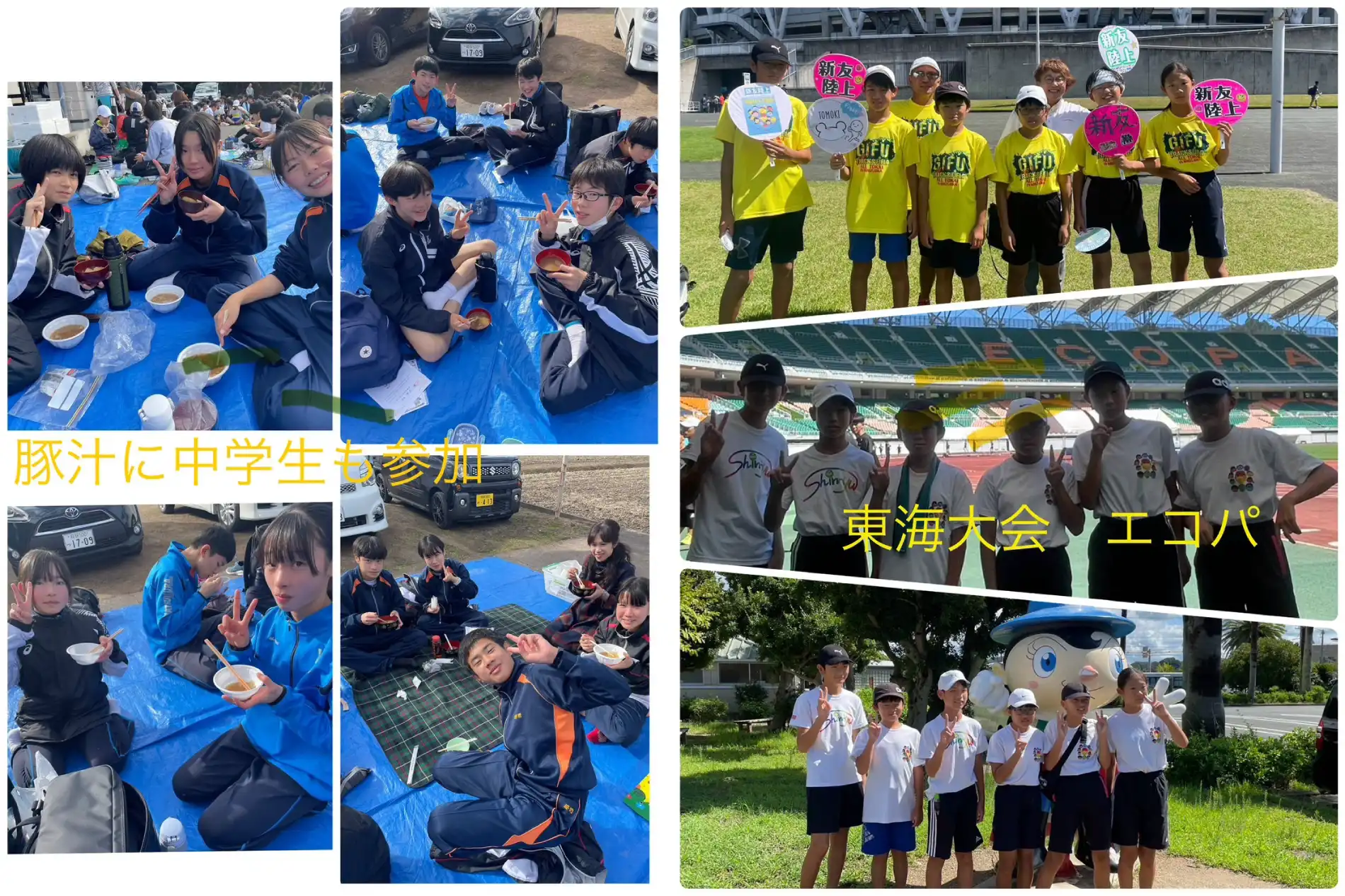 新友陸上スポーツ少年団 飛騨高山｜sytf Shin'yu Truck & Field